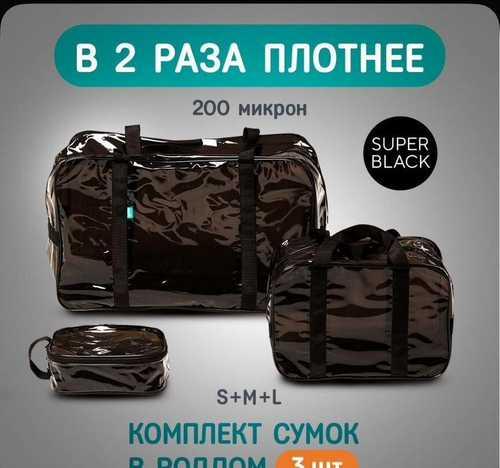 Сумка в роддом 3 шт