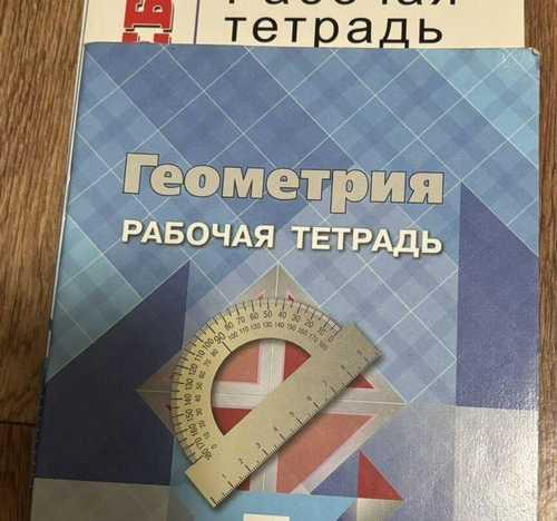 Рабочая тетрадь