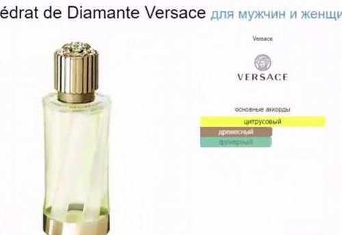 Cédrat DE Diamante Versace100ml