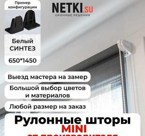 Рулонные шторы мини блэкаут тканевые