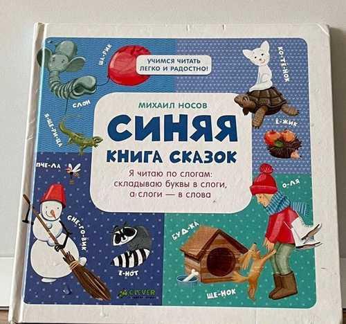 Синяя книга сказок