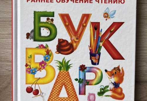 Букварь Н.А. Ткаченко