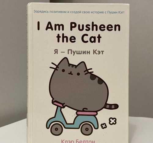 Книга комиксы кот пушин pusheen