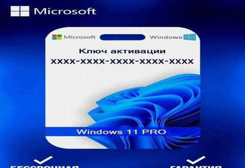 Windows 10/11 pro/home ключ активации