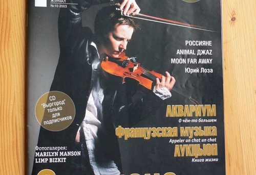 Музыкальный журнал fuzz Светлана Сурганова 10 2003