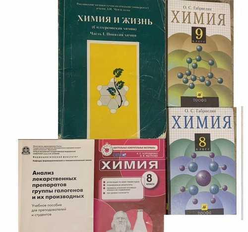 Книги по химии