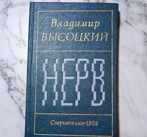 Книги. Высоцкий