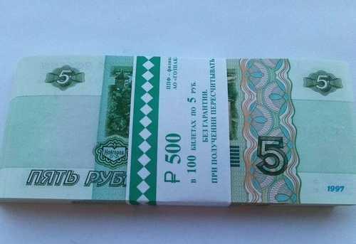 Банкноты 5 рублей 1997 года