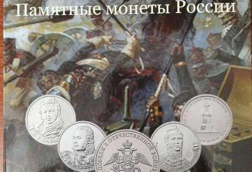 Монеты серии 200-лет ов 1812