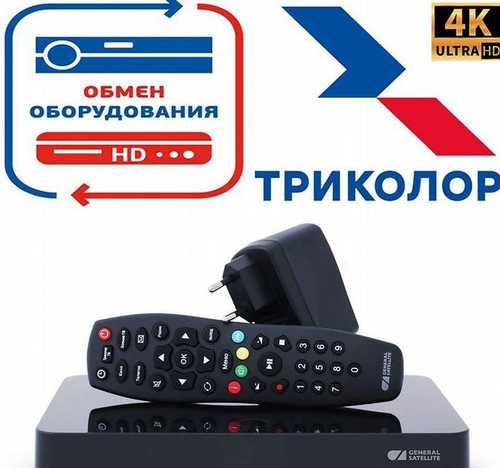 Обмен на однотюнерный приёмник GS 5210 Триколор тв