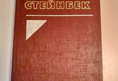 Джон Стейнбек «Заблудившийся автобус»