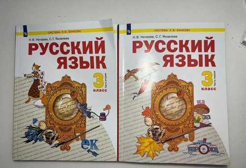 Новый учебник русский язык 3 кл,2 ч., Нечаева Н.В