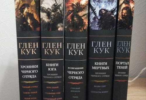 Книги Глена Кука