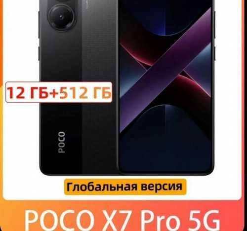 Xiaomi Poco X7 Pro, 12/512 ГБ