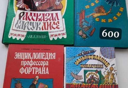 Детские книги СССР