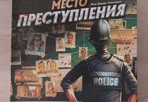 Настольная игра "Место преступления"