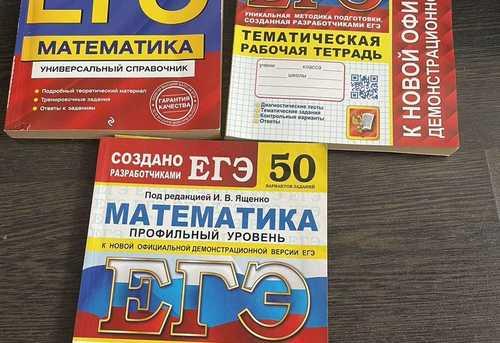 Послбия для подготовки к ЕГЭ по математике