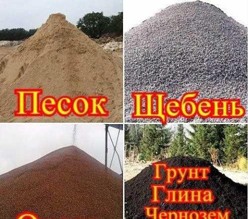 Песок щебень доставка