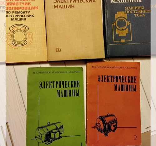 Книга. Электрические машины