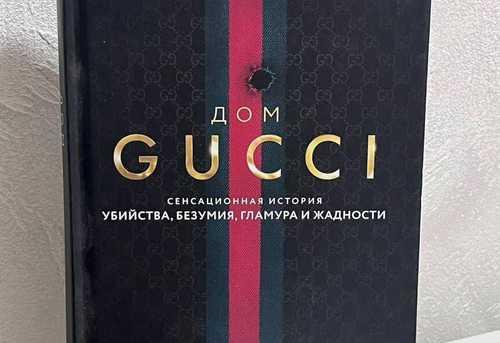 Сара Гэй Ф. - «Дом Gucci»