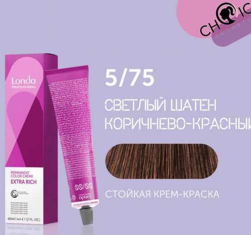 5/75 Londa Professional Стойкая крем-краска Светлый шатен коричнево-красный