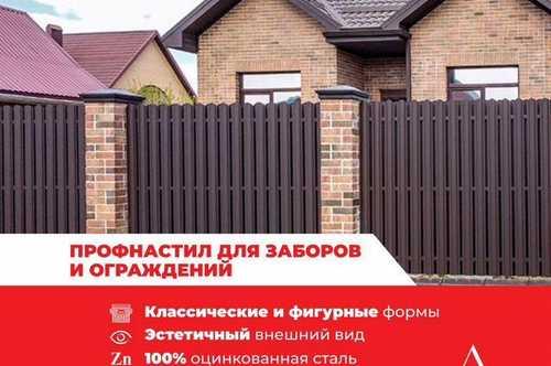 Профнастил для забора С20