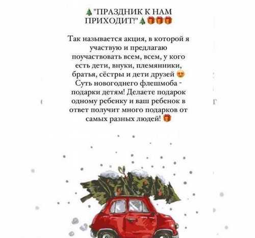 Тайный санта для деток