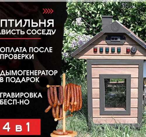 Домашняя коптильня 60л