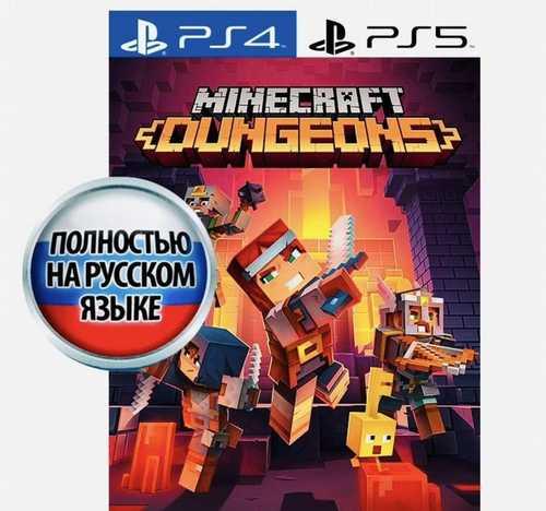 Minecraft Dungeons / Подземель Ps4 & Ps5