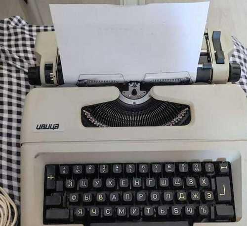 Пишущая машинка ивица