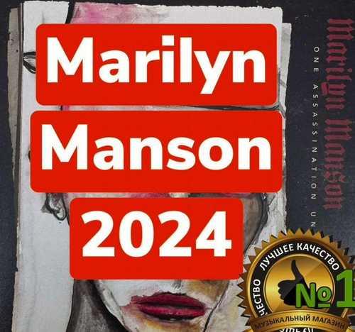 Cd диски с музыкой Marilyn Manson 2024