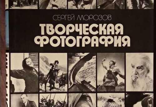 Творческая фотография. Сергей Морозов