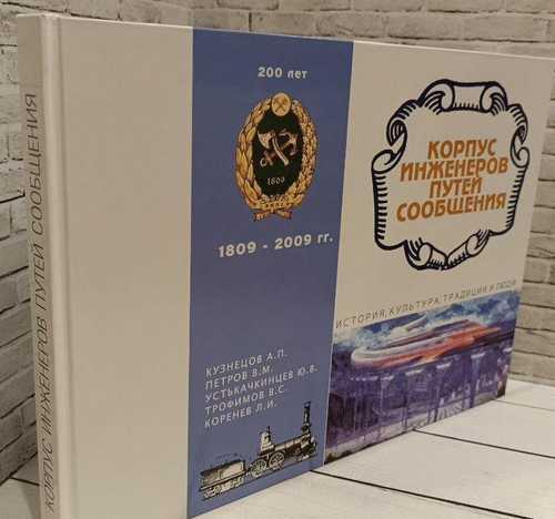 84922 Кузнецов А.П., Петров В.М., Устькачкинцев Ю.В., Трофимов В.С., Коренев Л.И. Корпус инженеров