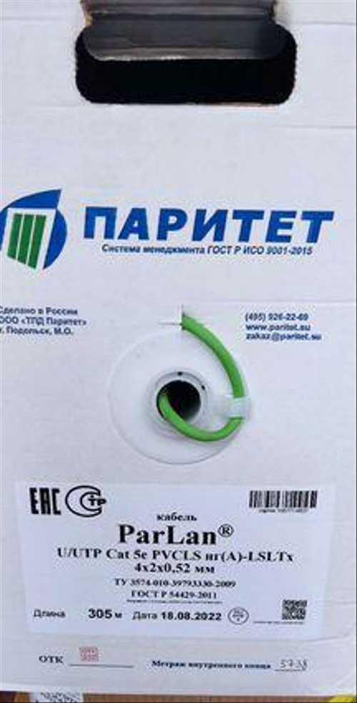 Кабель utp 5e pvc ls нг lsltx 4*2*0.52