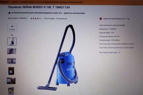 Пылесос nilfisk buddy ll 18L T 18451134