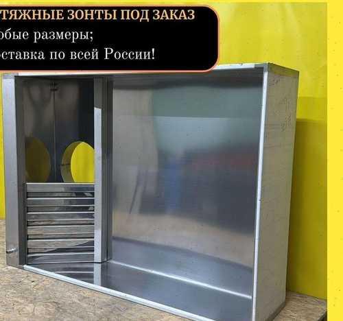 Зонт вытяжной для мангала, вытяжка