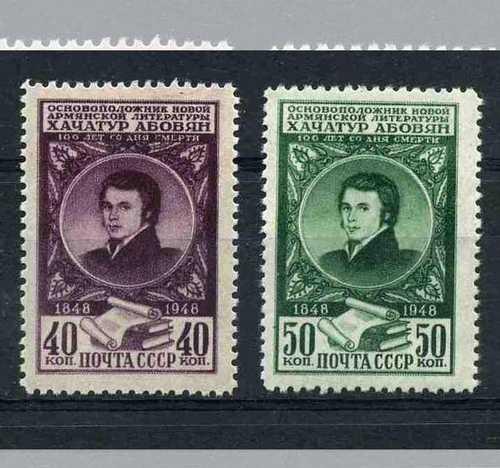 СССР, 1948. (1315-16) Абовян