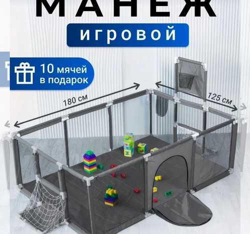 Манеж детский