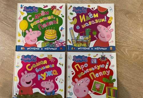 Детские книги Свинка пеппа