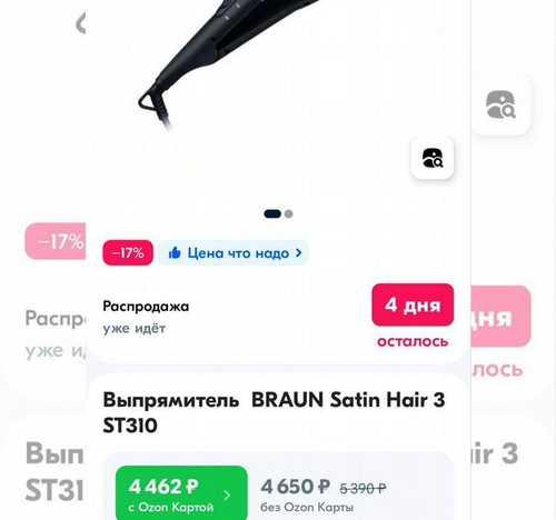 Выпрямитель для волос Braun