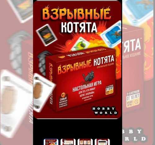 Игра настольная Взрывные Котята