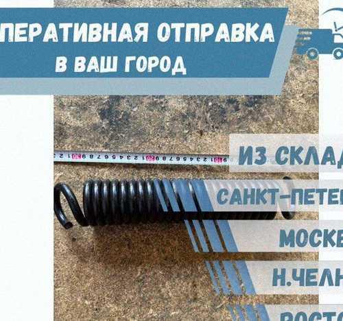 Пружина дышла прицепа