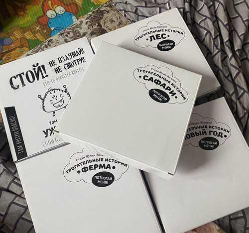 Тактильные книжки счастье внутри