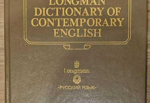 Словарь английского языка longman
