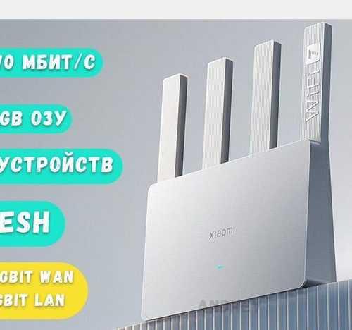 Wifi роутер Xiaomi BE3600 2.5Gbit Белый