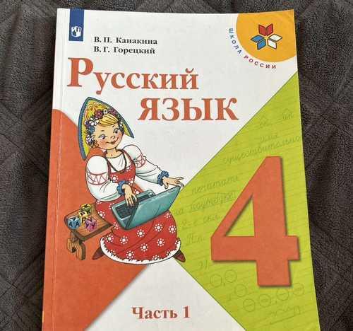 Учебник 4 класс русский язык