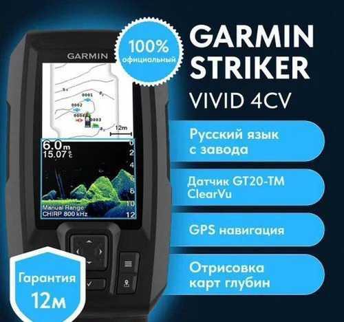 Garmin Striker Vivid 4cv, новый