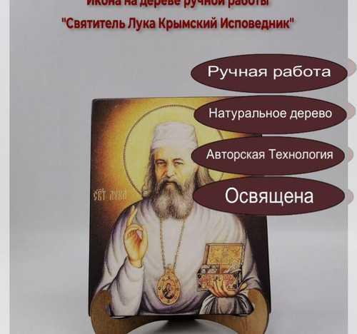 Святитель Лука Крымский Исповедник, 16x20x3 см, арт И5747