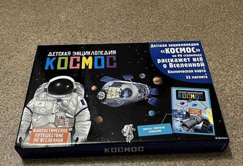 Книга энциклопедия про космос и магнитная карта