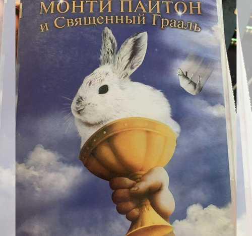 DVD монти пайтон И священный грааль фильм